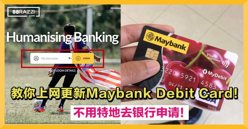 【不用去银行也能更新！】教你上网更新Maybank debit card！直接送到你家！ | 88razzi